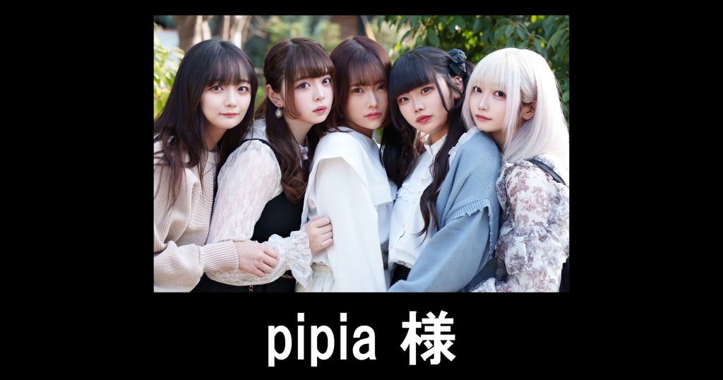 pipia 様アーティスト写真 | 撮影実績 | 野口悠治｜カメラマン